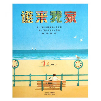 谁来我家(精)