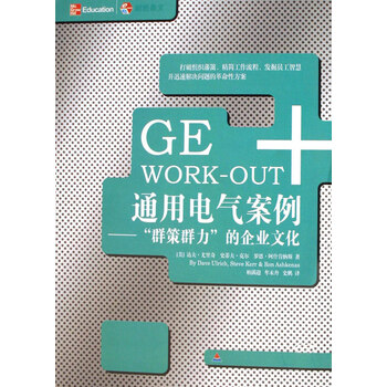 保证正版 通用电气案例 (美)尤里奇,柏满迎 中国财经出版社 9787500577959