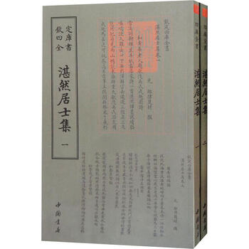 湛然居士集(2册)