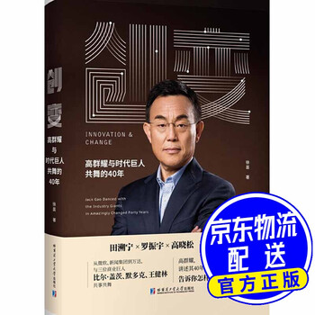 创变 高群耀与时代巨人共舞的40年