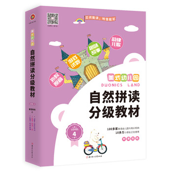 美式幼儿园自然拼读分级教材 Level 4
