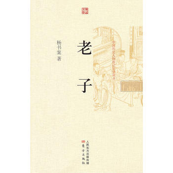 老子