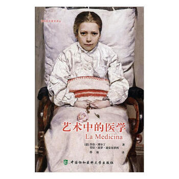 艺术中的医学艺术  图书