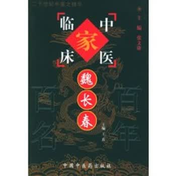 魏长春