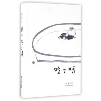 吃了吗(精)