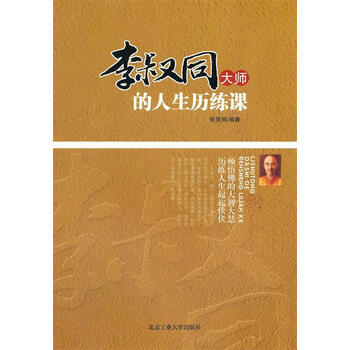 李叔同大师的人生历练课【正版图书，放心下单】