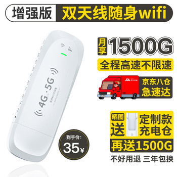 尊匠【送1500G】随身wifi支持5G 4G设备移动无线网卡免插卡路由器不限速全国无限流量笔记本电脑2024款 【增强版】免插卡双天线【中兴芯片】适用华为中兴【图片 价格 品牌 报价】-京东