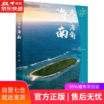 【正版图书】天涯海角  北京出版社