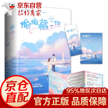偷偷藏不住+偏偏宠爱全套 竹已藤萝为枝赠番外+书签+海报都市校园爱情青春言情小说高甜宠文晋江文学 偷偷藏不住（全二册）