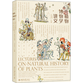 植物博物学讲义（精装）9787301315200