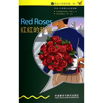 红红的玫瑰(入门级适合小学高年级\初1)/书虫牛津