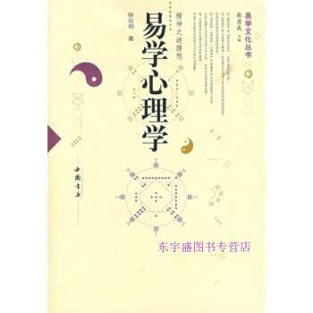 易学心理学徐仪明