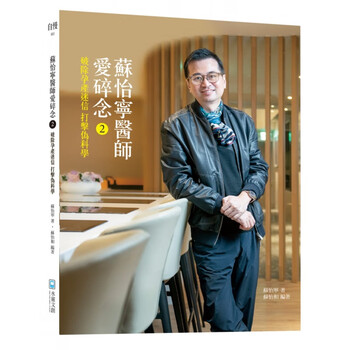 台版 苏怡宁医师爱碎念2 打击伪科学 水灵文创 苏怡宁 怀孕小儿育儿百科书籍
