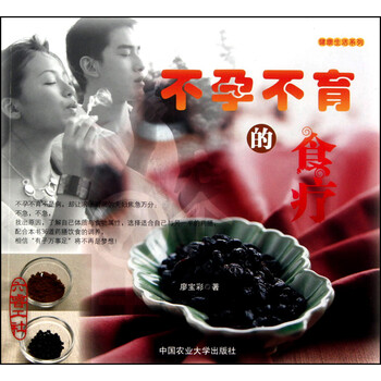不孕不育的食疗