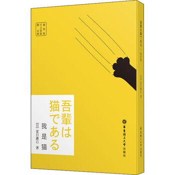 我是猫 日文原版 撷英版