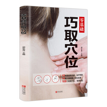 穴位书籍 图解手法 人体穴位图解大全书 人体经络穴位图养生书籍大全 中医推拿取穴书籍