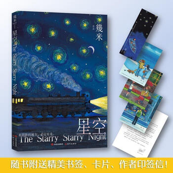 几米作品系列:星空【保证正版】