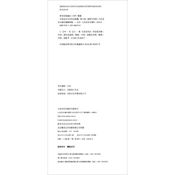 [正版图书]中国音乐百年作品典藏（第4卷）