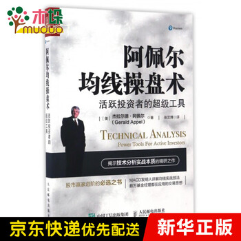 阿佩尔均线操盘术(活跃投资者的超级工具)