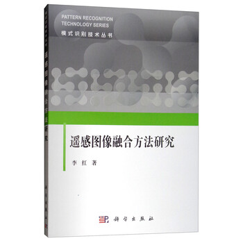 遥感图像融合方法研究