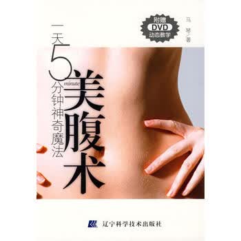 美腹术 马琴 时尚/美妆 9787875381595
