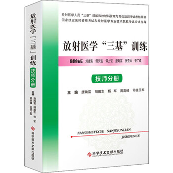 放射医学