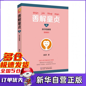 善解童贞(4孩子的爱情)