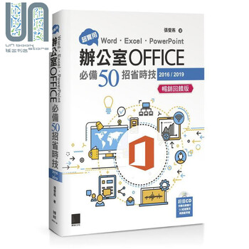 超实用 Word Excel PowerPoint办公室Office*备50招省时技 港台原版 张雯燕 博硕