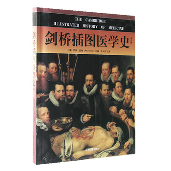 剑桥插图医学史