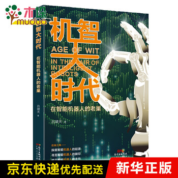 机智大时代——在智能机器人的老巢