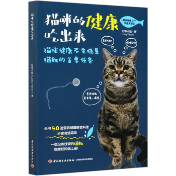 猫咪的健康吃出来