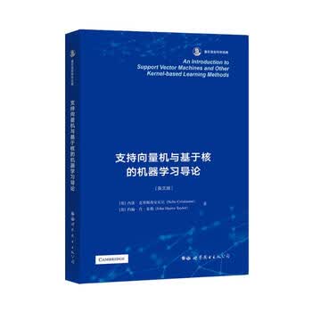 支持向量机与基于核的机器学习导论(英文版)