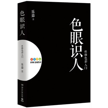 色眼识人:性格色彩入门