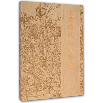 中国传统仕女艺术