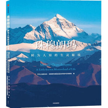 珠穆朗玛 鲜为人知的生灵秘境