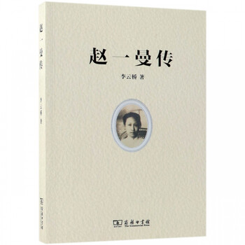 赵一曼传