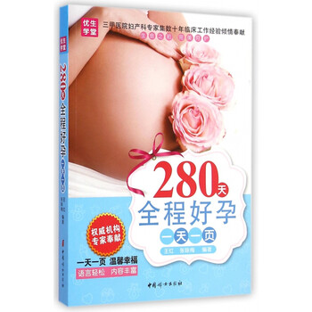 280天全程好孕一天一页