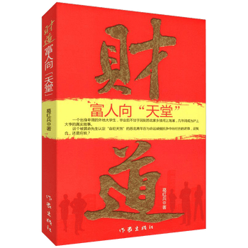 财道：富人向“天堂”