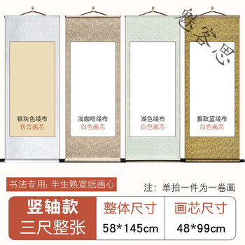 卷轴空白 书法挂画宣纸免装裱挂轴画轴字画空白画书画作品纸毛笔字生宣国画专用纸半生半熟仿古横幅来图定制 三尺整张【书法专用半生熟】-挂轴 白色画心【加厚浅咖啡绫布】同款 买21 买1不