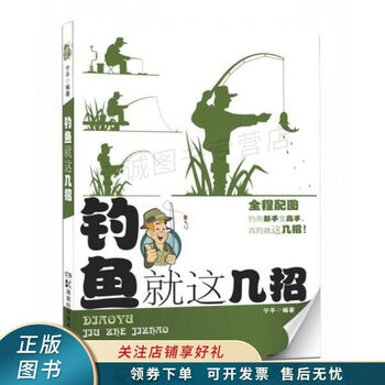 钓鱼就这几招 宁平