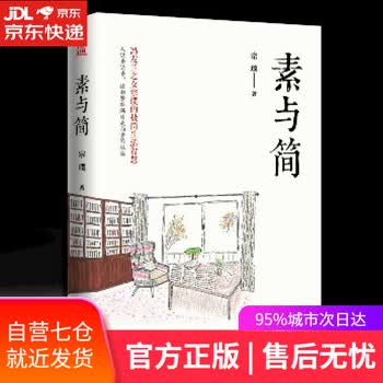 【正版图书】素与简 宗璞 苏州古吴轩出版社