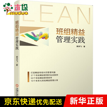 班组精益管理实践