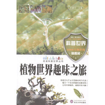 [上新] 植物世界趣味之旅