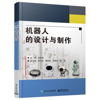 机器人的设计与制作