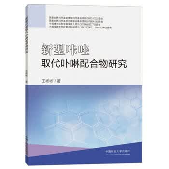 新型咔唑取代卟啉配合物研究