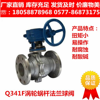 涡轮蜗杆法兰球阀Q341F-16P 16C蜗轮传动高温球阀耐腐蚀 304 DN250重型【图片 价格 品牌 报价】-京东