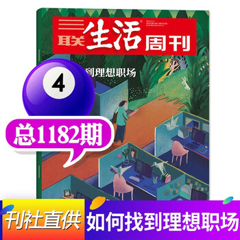 【多期单本自选】三联生活周刊杂志2022年22期新 美联储加息 公共说理的消失 深度调查食品供应链 她们讲述的世界 等 另有往期及预售可选 新闻时政热点话题期刊【单本】 2022年4月15期【如何找到