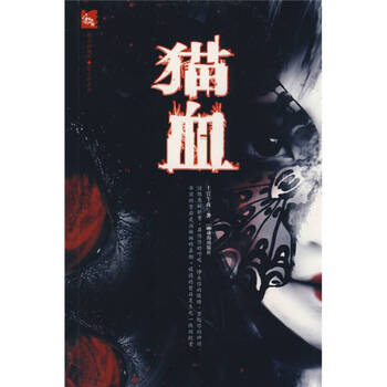 444异度空间（第1辑） 猫血 上官午夜