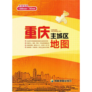 重庆主城区地图