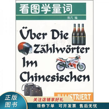 看图学量词 焦凡